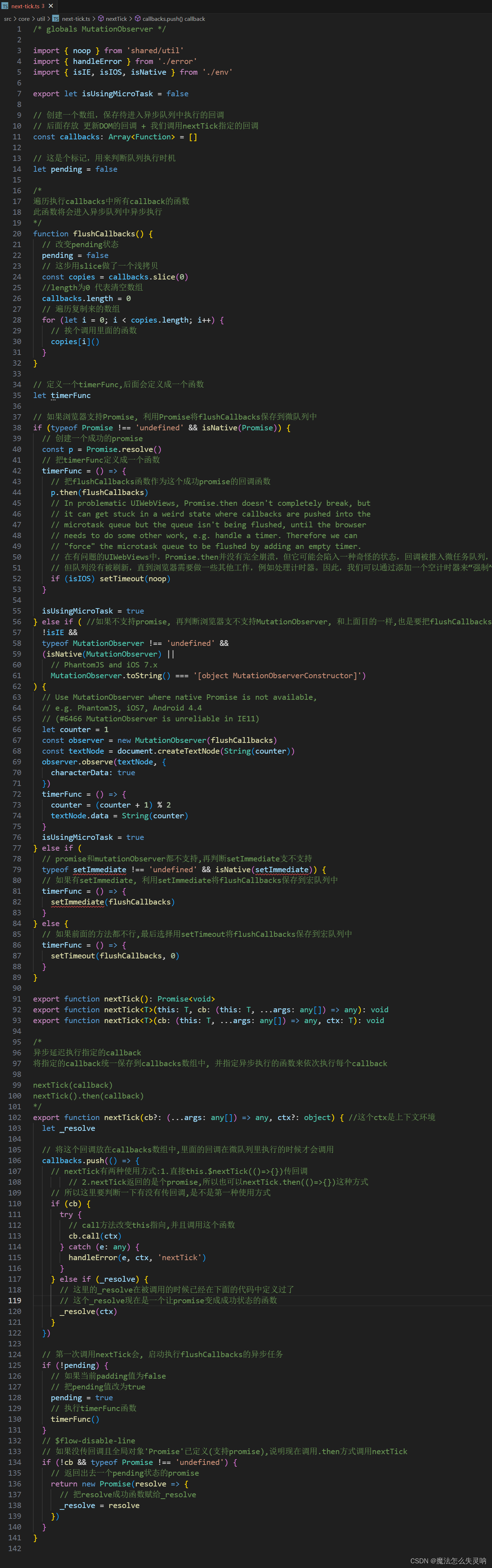 vue的nextTick源码分析-CSDN博客