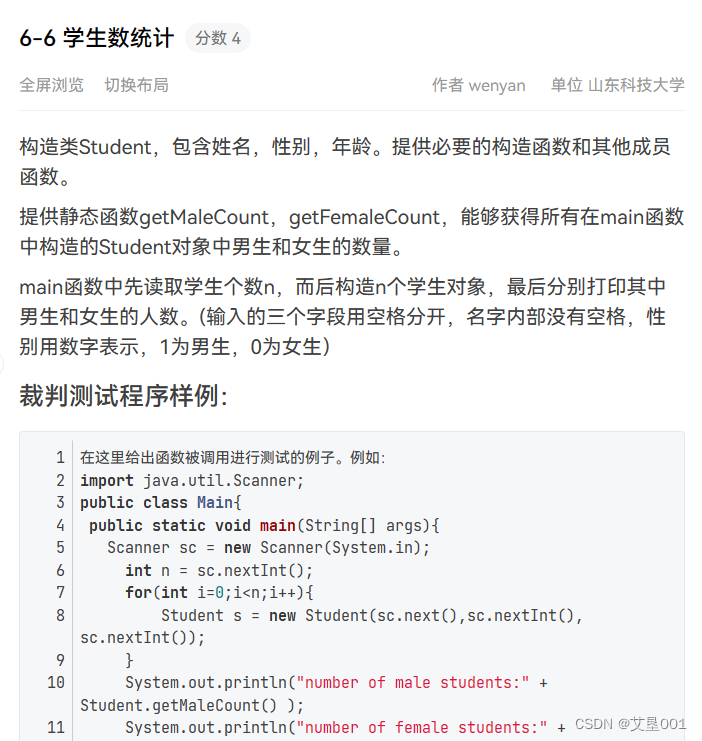 6-6 学生数统计(Java解法)(PTA)_构造类student,包含姓名,性别,年龄。提供必要的构造函数和其他成员函数。 提供静-CSDN博客