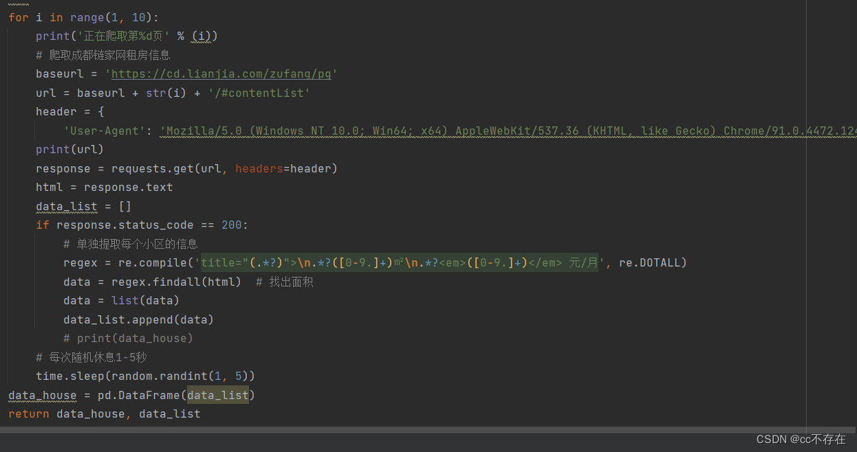 用python爬虫爬取链家网上的房源信息python武汉链家 Csdn博客