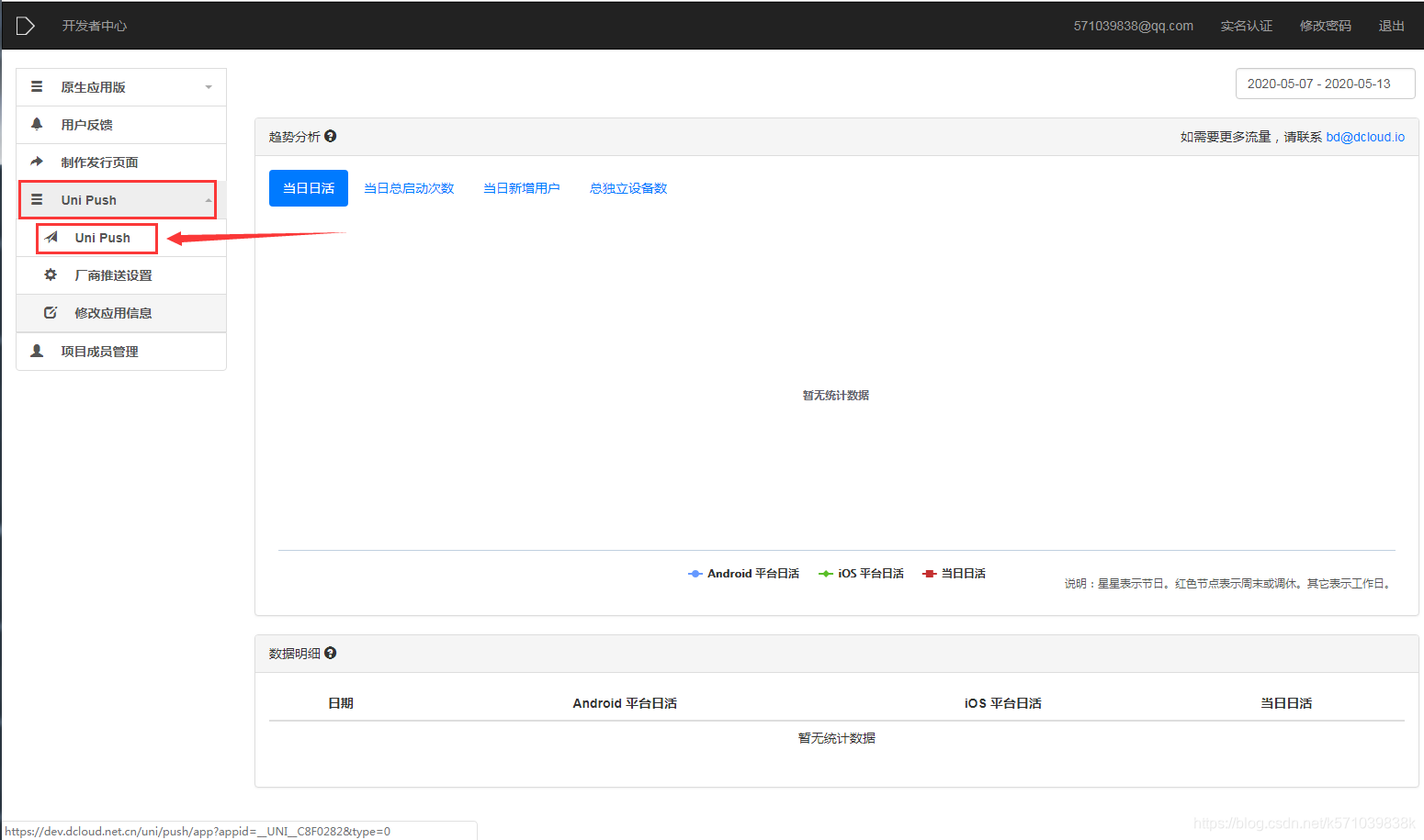 uniapp实现unipush推送功能_uniapp mpaas推送-CSDN博客