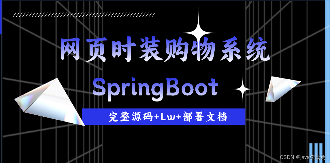 基于javaspringbootvueelement网页时装购物系统设计实现根据vue实现网上购物数据库设计 Csdn博客