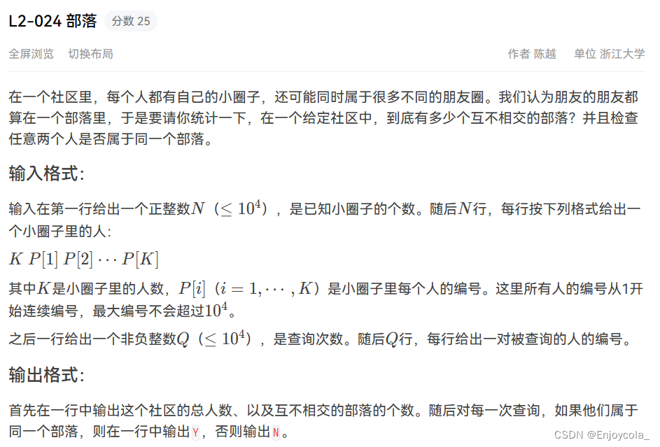 L2-024. 部落-PAT团体程序设计天梯赛GPLT(tarjan缩点)_l2-024 部落-CSDN博客