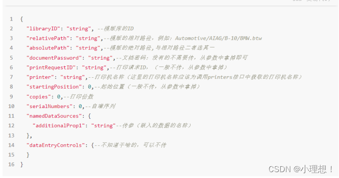 如何对接bartender接口利用TSC打印标签模板-CSDN博客