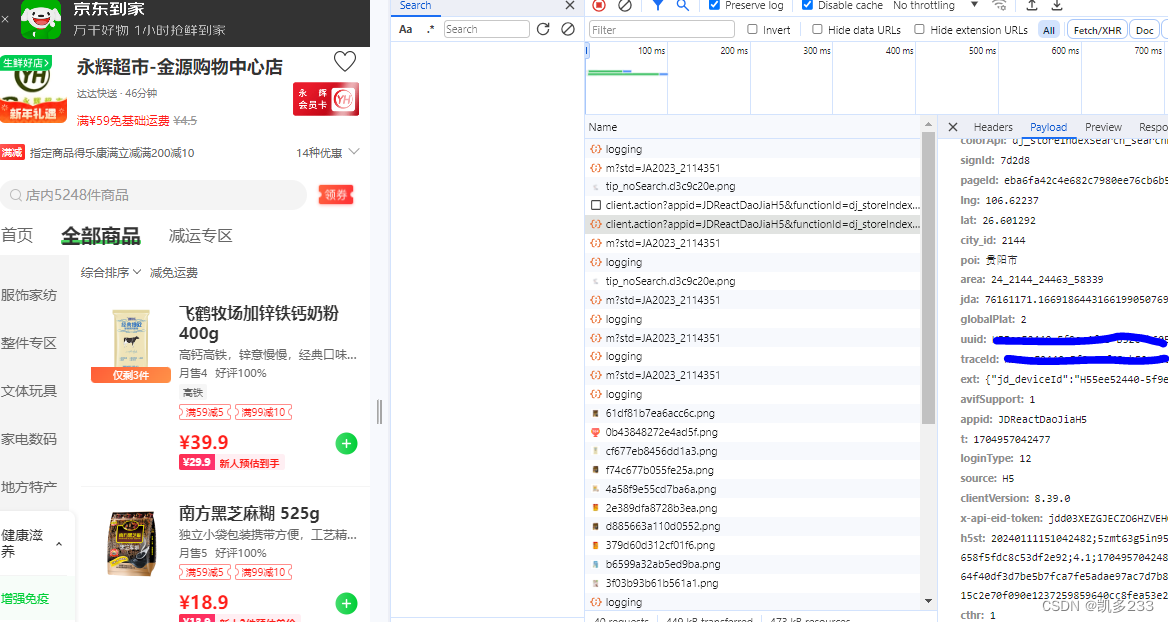 JD到家h5版h5st参数算法还原逆向记录-CSDN博客