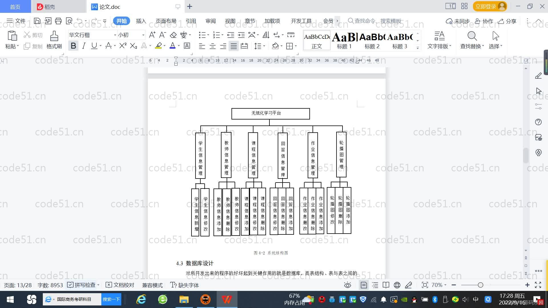 基于SpringBoot+MySQL+SSM+Vue.js的无纸化学习平台(附论文)-CSDN博客