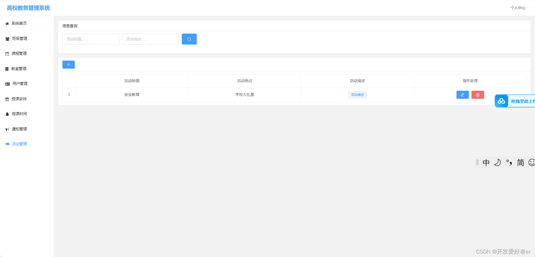 基于springbootvue高校教务管理系统学生教务管理系统高校教务管理系统csdn Csdn博客