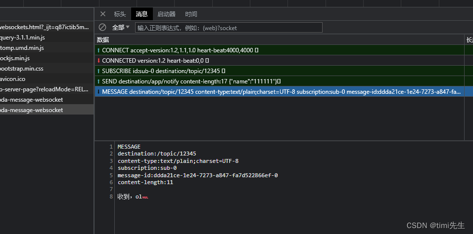 Springboot Websocketstomp指定推送消息springboot Websocket Stomp Csdn博客