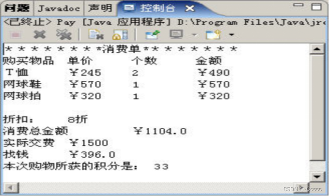 面向对象程序设计实验二:java基础知识实验从控制台输出购物清单信息用户可以享受购物8折的优惠请计算实际消费金额和销售 Csdn博客
