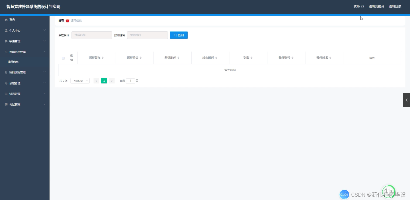 【附源码】java计算机毕业设计在线考试系统的设计与实现（springbootmysql开题论文） Csdn博客
