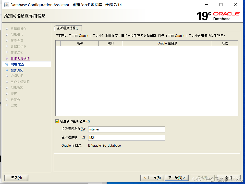 windows 系统下安装Oracle 19c database（图文详细教程）_oracle2019安装教程-CSDN博客