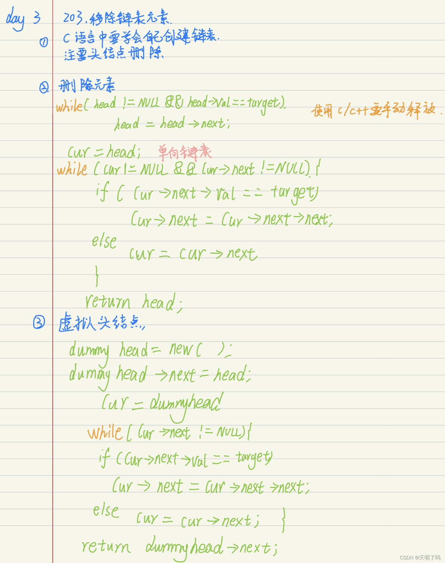 代码随想录算法训练营第3天| 203.移除链表元素 707.设计链表 206.反转链表-CSDN博客