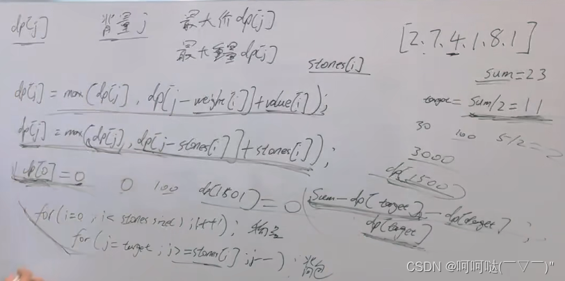 LeetCode 1049. 最后一块石头的重量 II_c++有一堆石头,用整数数组 a 表示。其中 a i 表示第 i 块石-CSDN博客