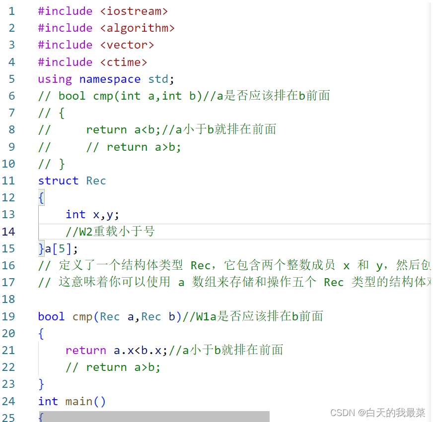 C++编程：自定义排序函数与重载运算符