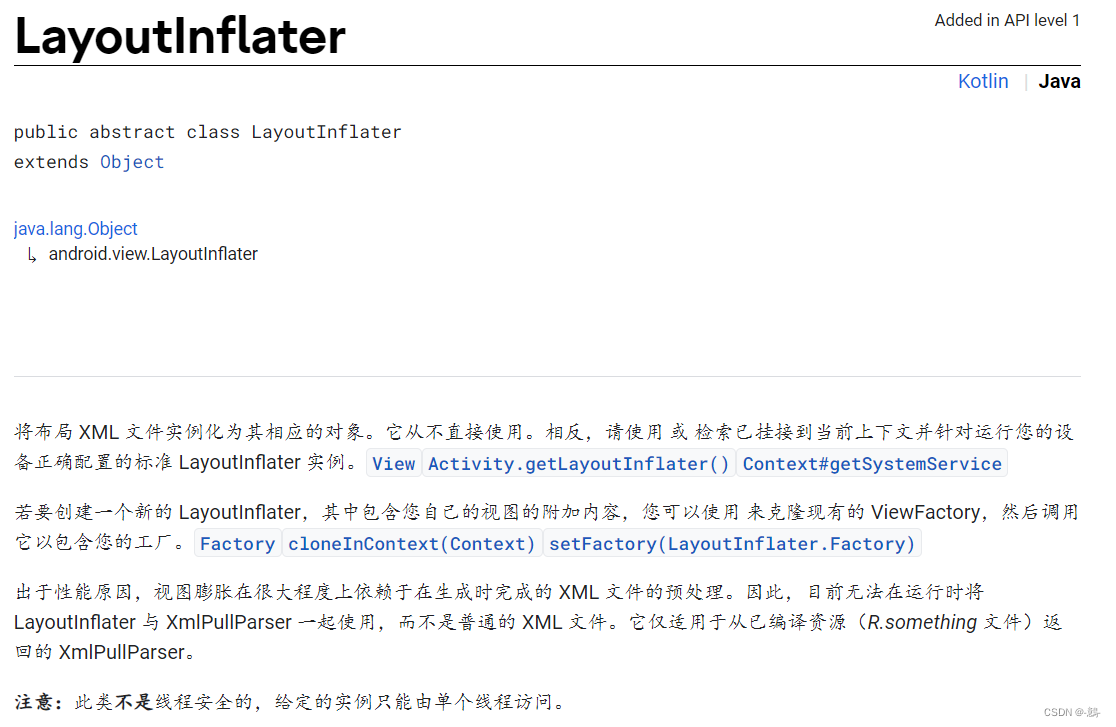 Android | View、Context、LayoutInflater 文档_android view文档-CSDN博客