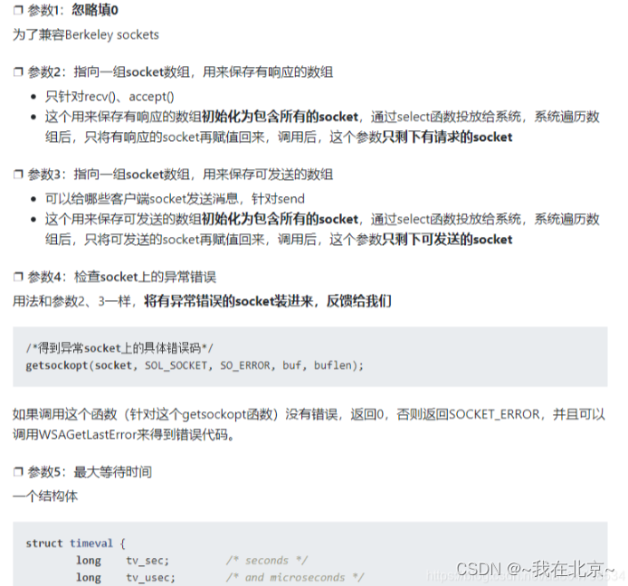 网络编程-select模型_select网络模型-CSDN博客