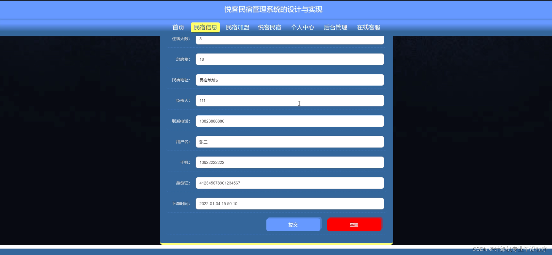 Springbootjavaphpnodepython悦客民宿管理系统的设计与实现【计算机毕设】 Csdn博客
