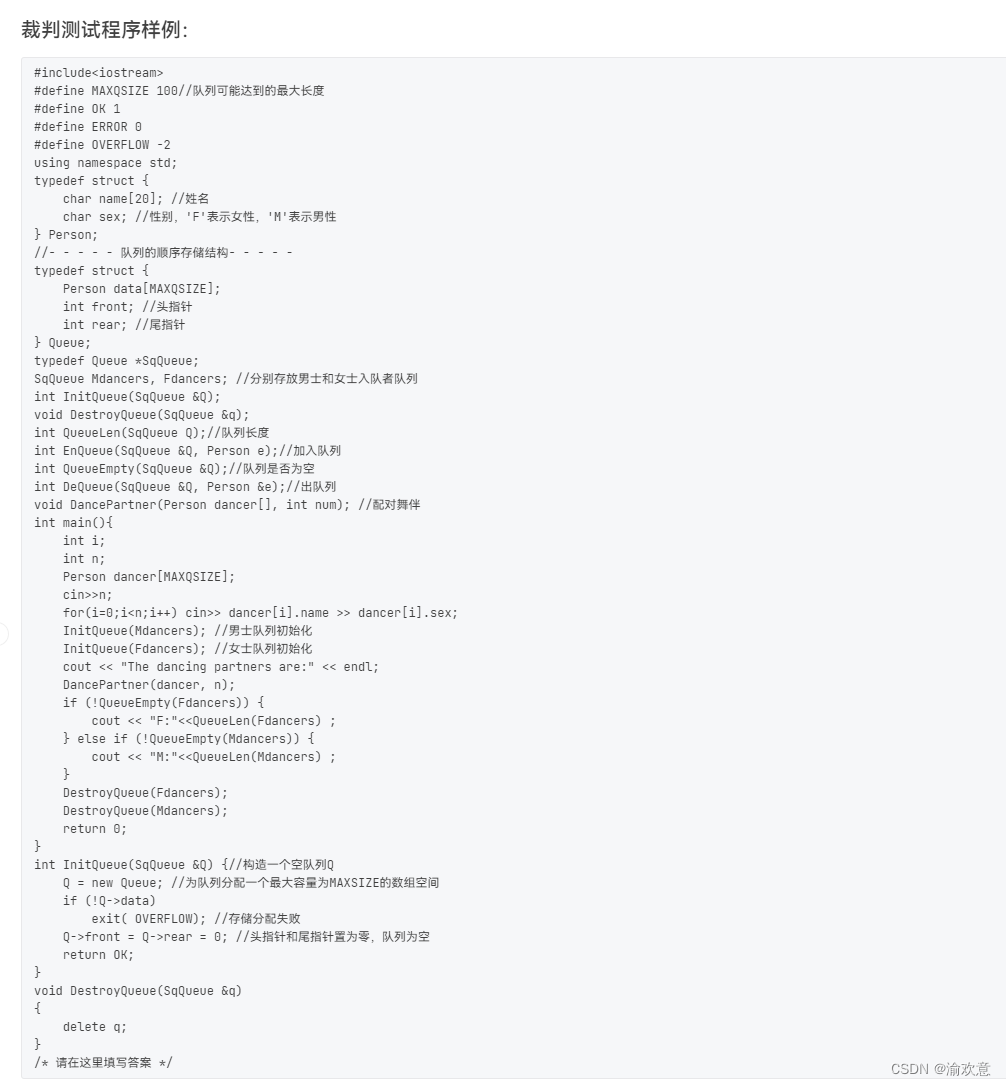 数据结构——舞伴问题数据结构舞伴问题 Csdn博客