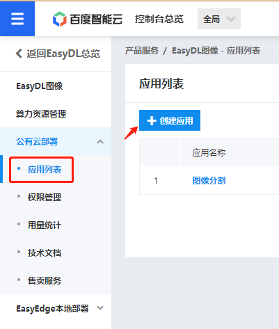 Unity & EasyDL 图像分割 - 识别图像中主体及其位置_easydl 图像分割应用-CSDN博客