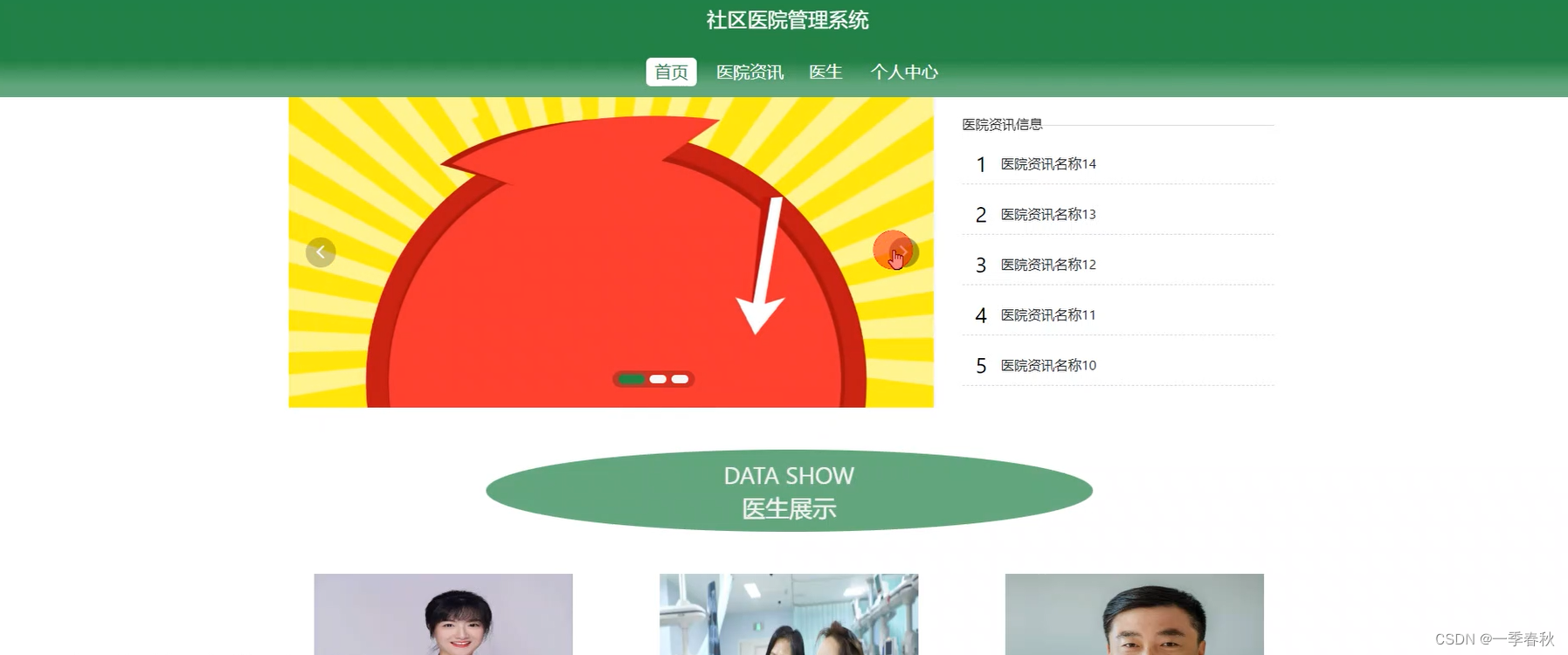 基于springbootvue社区医院管理系统的设计与实现 Csdn博客