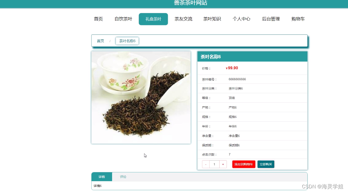 Nodevue毕设善茶茶叶网站（程序mysqlexpress）基于mysql数据库设计与实现一个茶树高光谱数据库应用系统实现对高光谱数据 Csdn博客