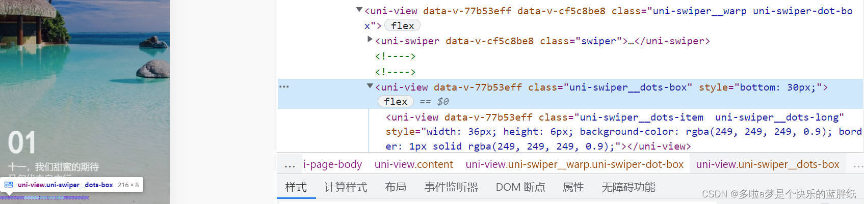 uni-swiper-dot 组件 改变位置 和 样式-CSDN博客