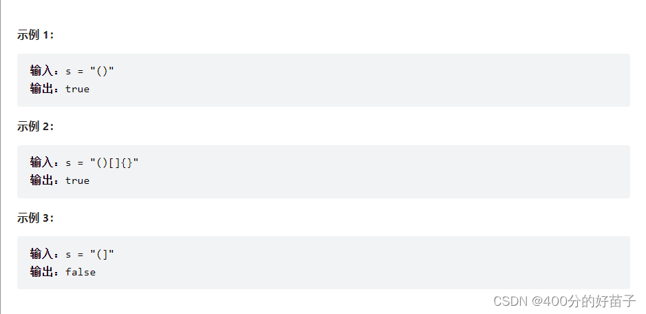 leetcode 20.有效括号-CSDN博客
