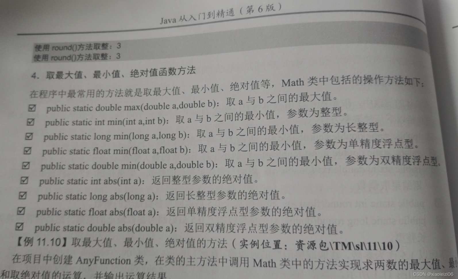 Java中的包装类与数字处理-CSDN博客