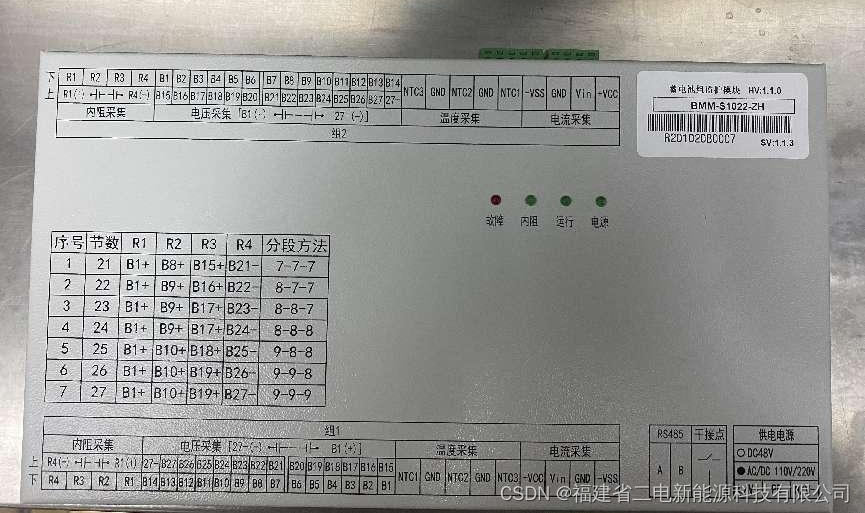 BMM-S1022-ZH蓄电池组监护模块：电力安全新守护神-CSDN博客
