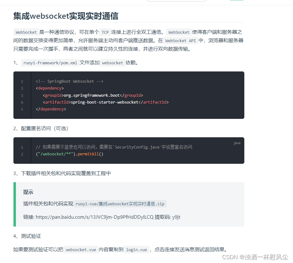 基于若依开源架构websocket 集成与使用ruoyi Websocket Nginx Csdn博客