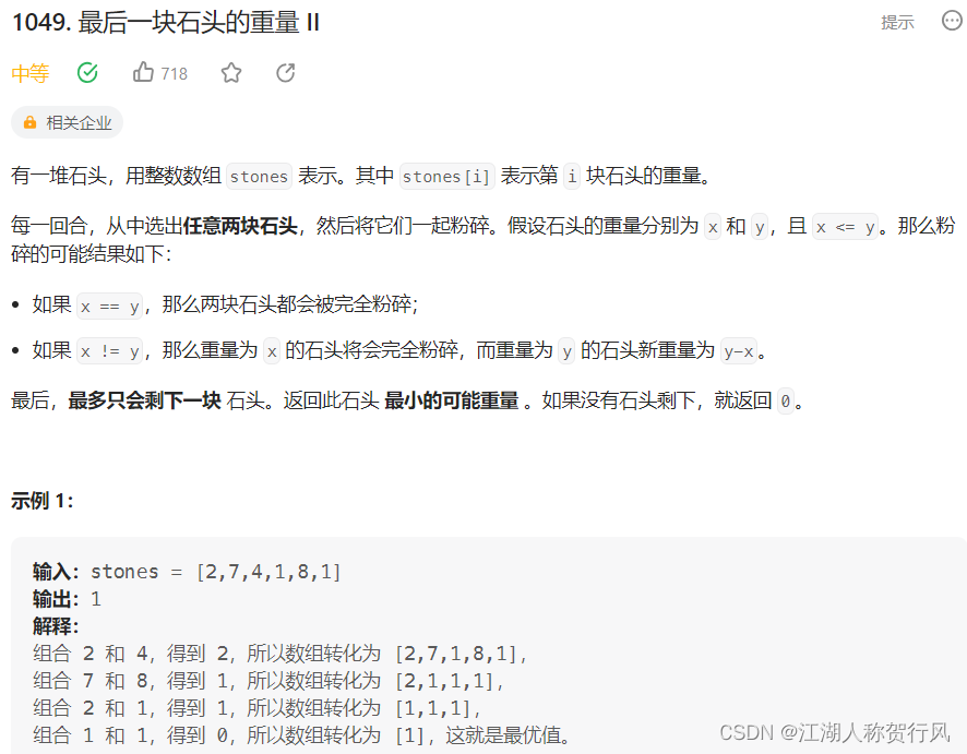 力扣 1049. 最后一块石头的重量 II-CSDN博客