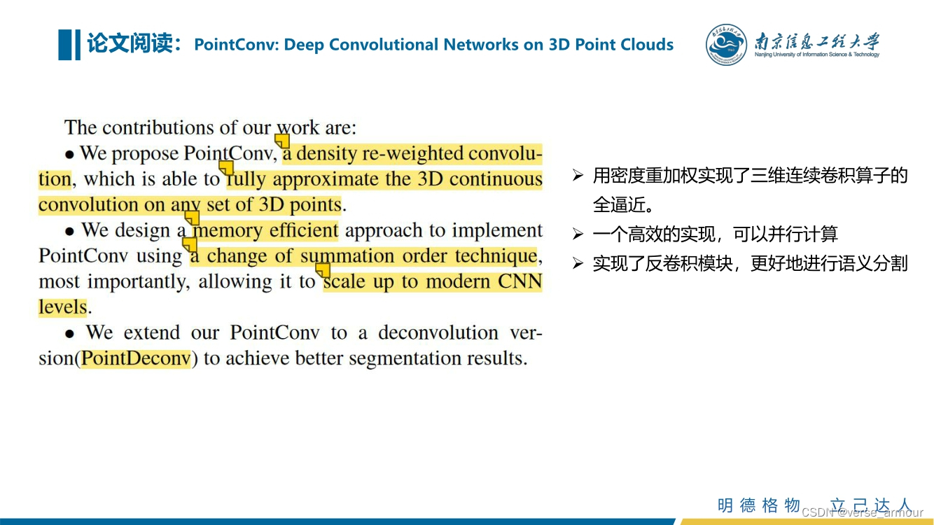 【读论文】PointConv: Deep Convolutional Networks on 3D Point Clouds_pointcon: deep conolutional ...