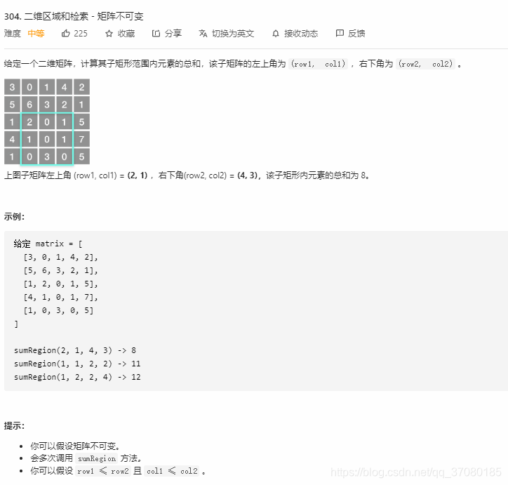 【leetcode刷题笔记】304二维区域和检索 矩阵不可变your Nummatrix Object Will Be Instantiated And Cal Csdn博客