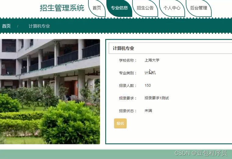 Java基于springbootvue高校招生宣传网站管理系统maven源码高校招生宣传管理系统 Csdn博客