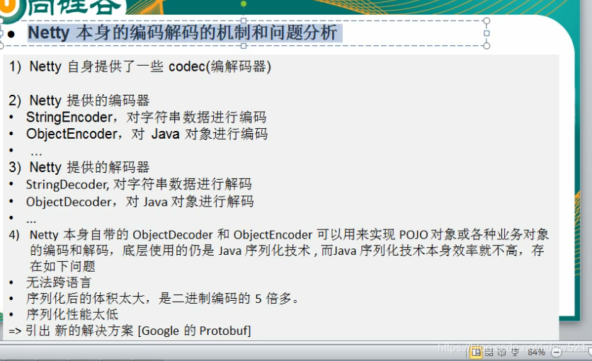 Netty工作笔记0072---Protobuf内容小结-CSDN博客