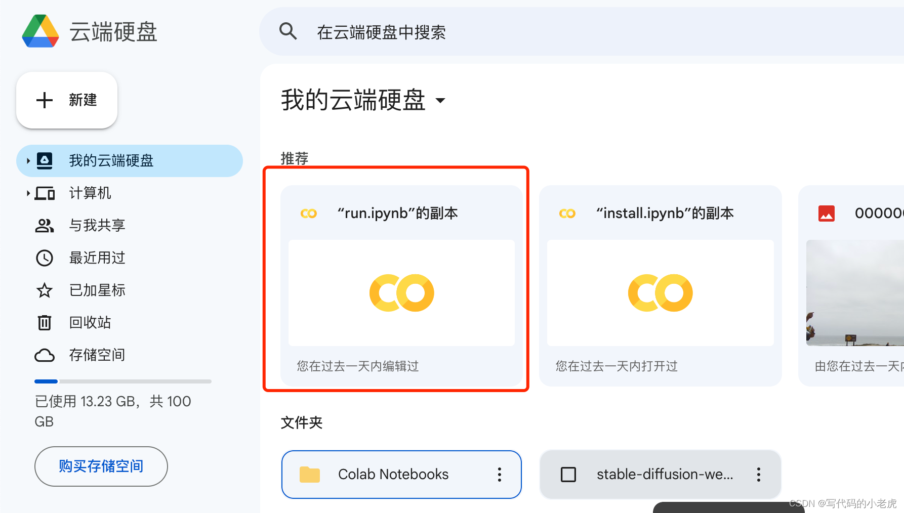《搭建Stable Diffusion webUI》_install the webui colab to google dirve-CSDN博客