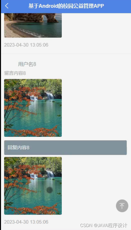 [附源码]基于flask框架基于Android的校园公益管理APP (python+mysql+论文)_flask android app-CSDN博客
