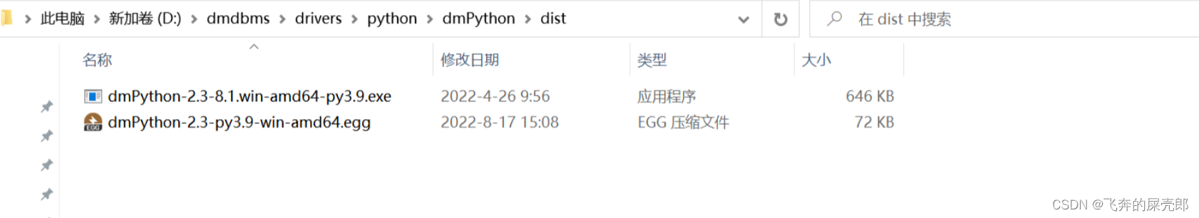 Windows环境安装dmPython（WHL方式）_dmpython whl-CSDN博客