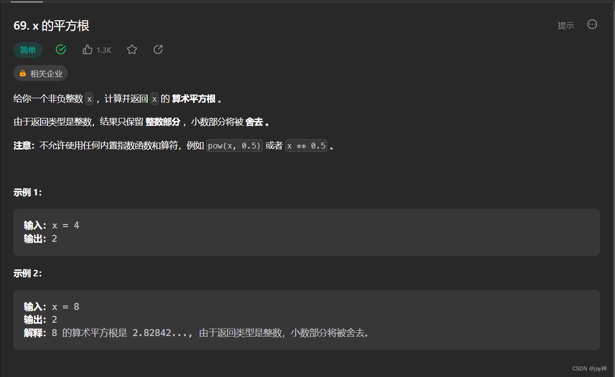 Leetcode 69 X 的平方根 Csdn博客