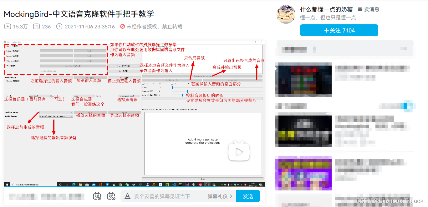 03.08：MockingBird项目_改造mockingbird-CSDN博客