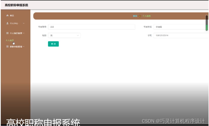 Django计算机毕业设计jspm高校职称申报系统python(源码程序+lw+远程部署)-CSDN博客