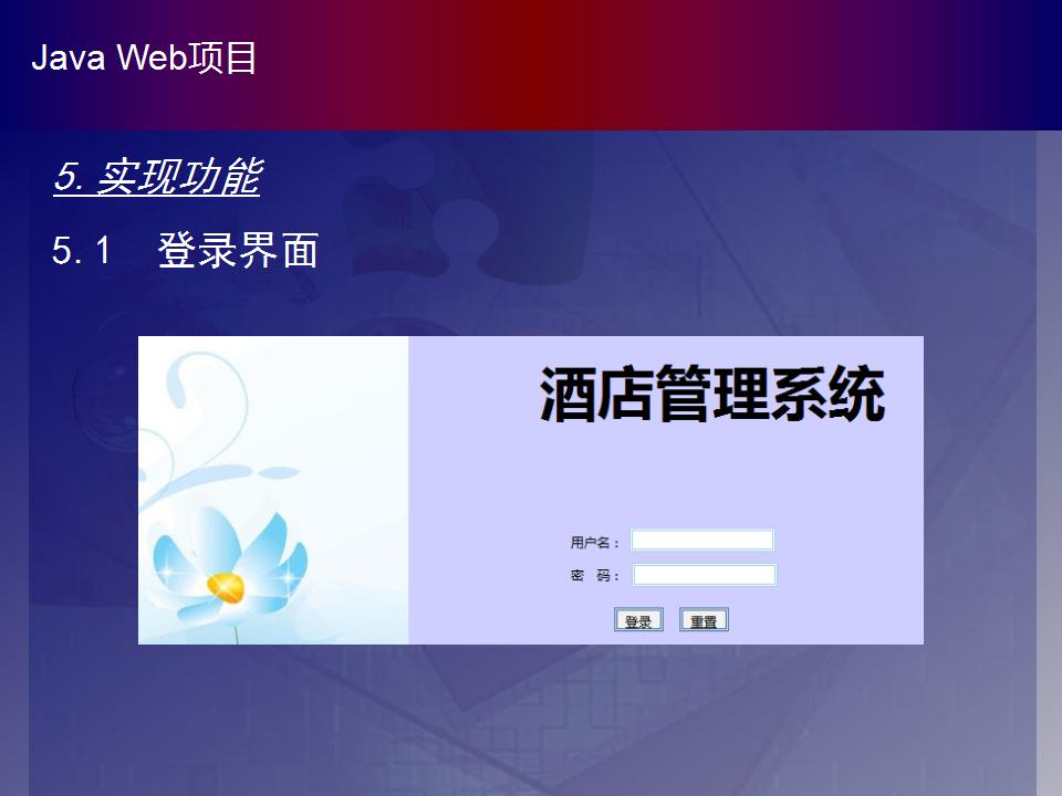 酒店管理系统的设计与实现（任务书中期检查ppt论文）酒店项目毕业设计中期阶段进行系统分析、设计及实现。完成论文前三章。开展中期自 Csdn博客