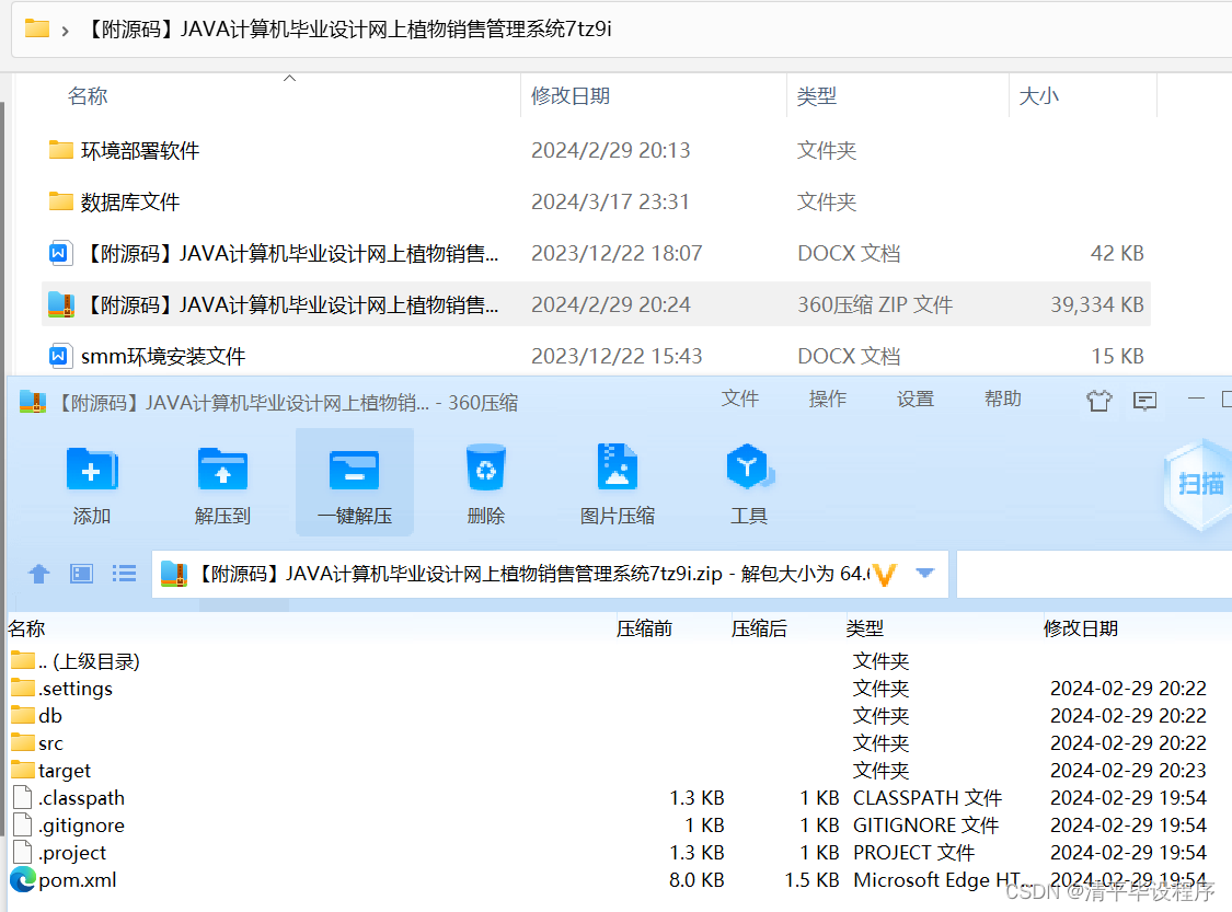 【附源码】java计算机毕业设计网上植物销售管理系统源码mysql文档javaweb自拟课题售卖绿植管理系统 Csdn博客