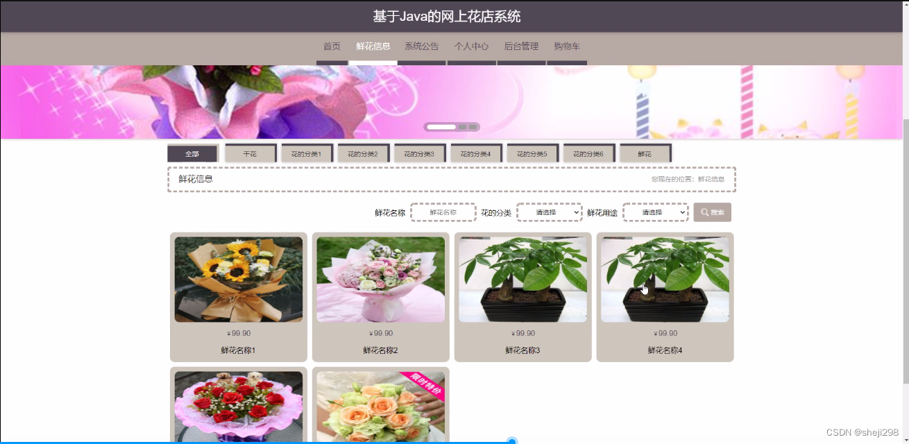 Springboot毕设项目基于java的网上花店系统0k4sm（javavuemybatismavenmysql）基于springboot的网上花店项目 Csdn博客