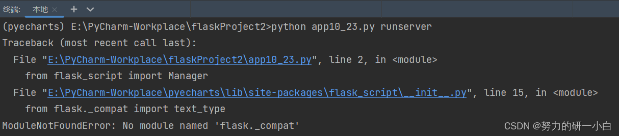 超详细教程解决：ModuleNotFoundError: No module named ‘flask._compat + markupsafe_no module named 'flask ...