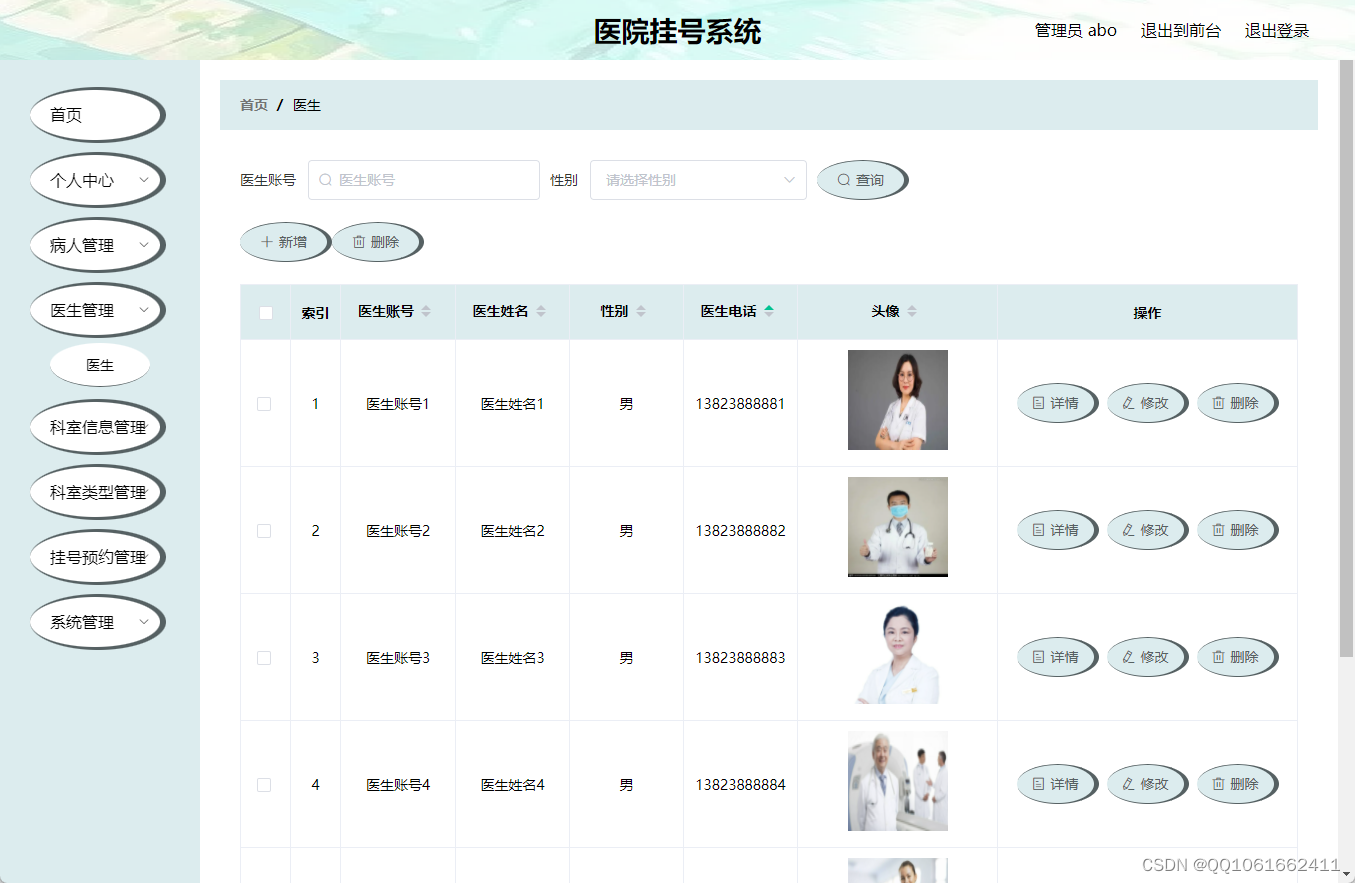 python008基于Python的医院挂号系统-CSDN博客