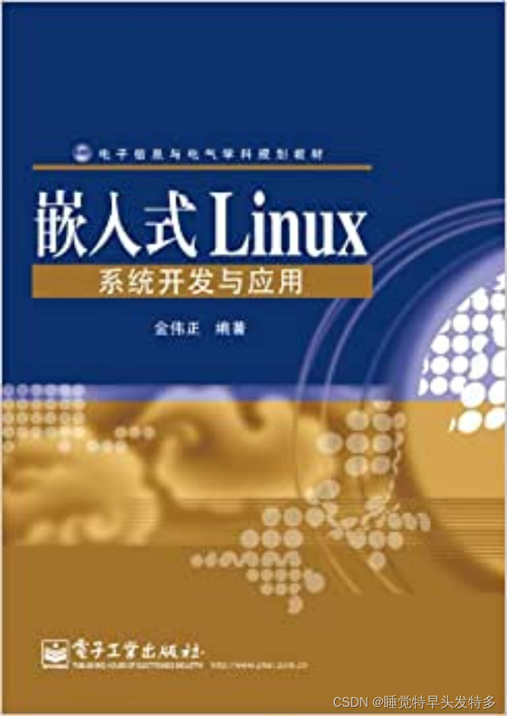 1 10嵌入式linux系统开发与应用|嵌入式linux|第三章 Linux编程环境linux嵌入式开发用到时候 Csdn博客