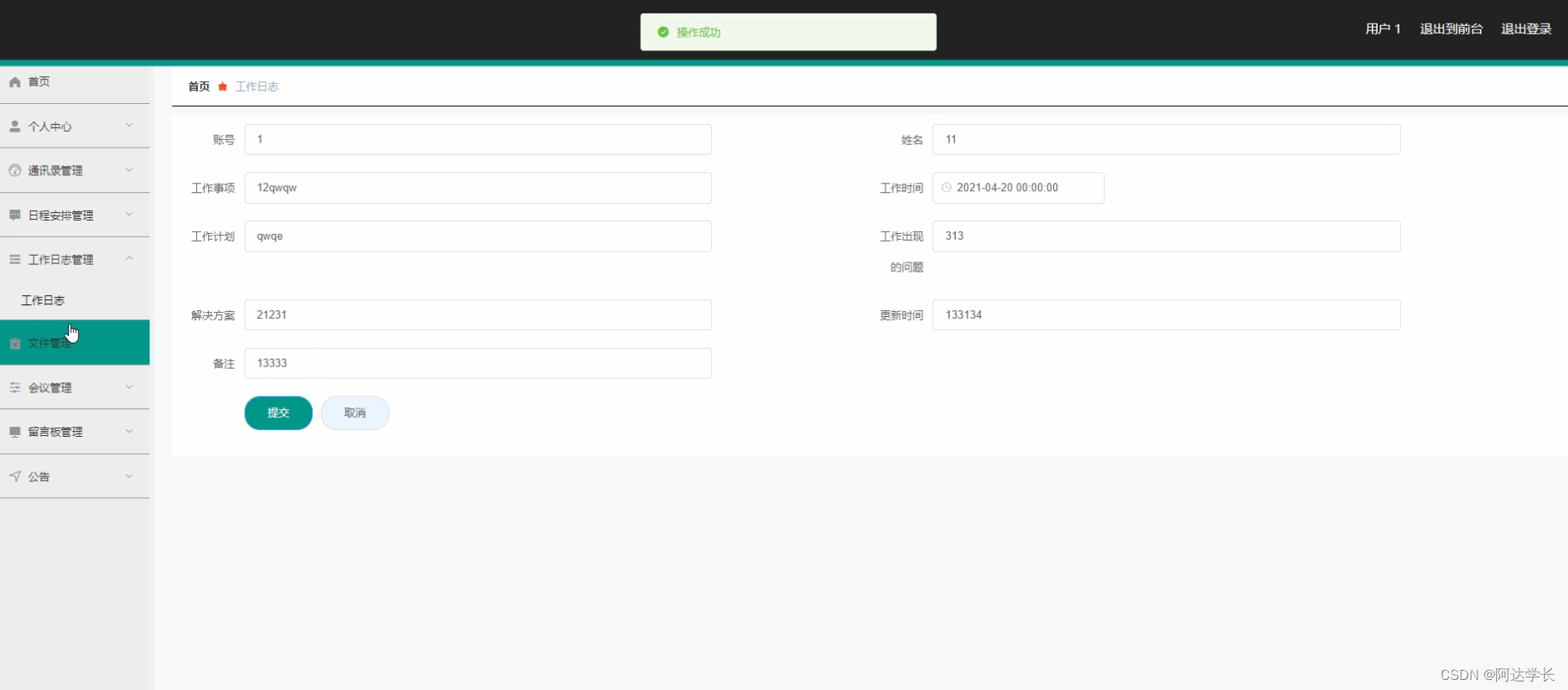 Java毕设项目校园办公管理系统（javavuemybatismavenmysql）校园管理系统java项目 Csdn博客