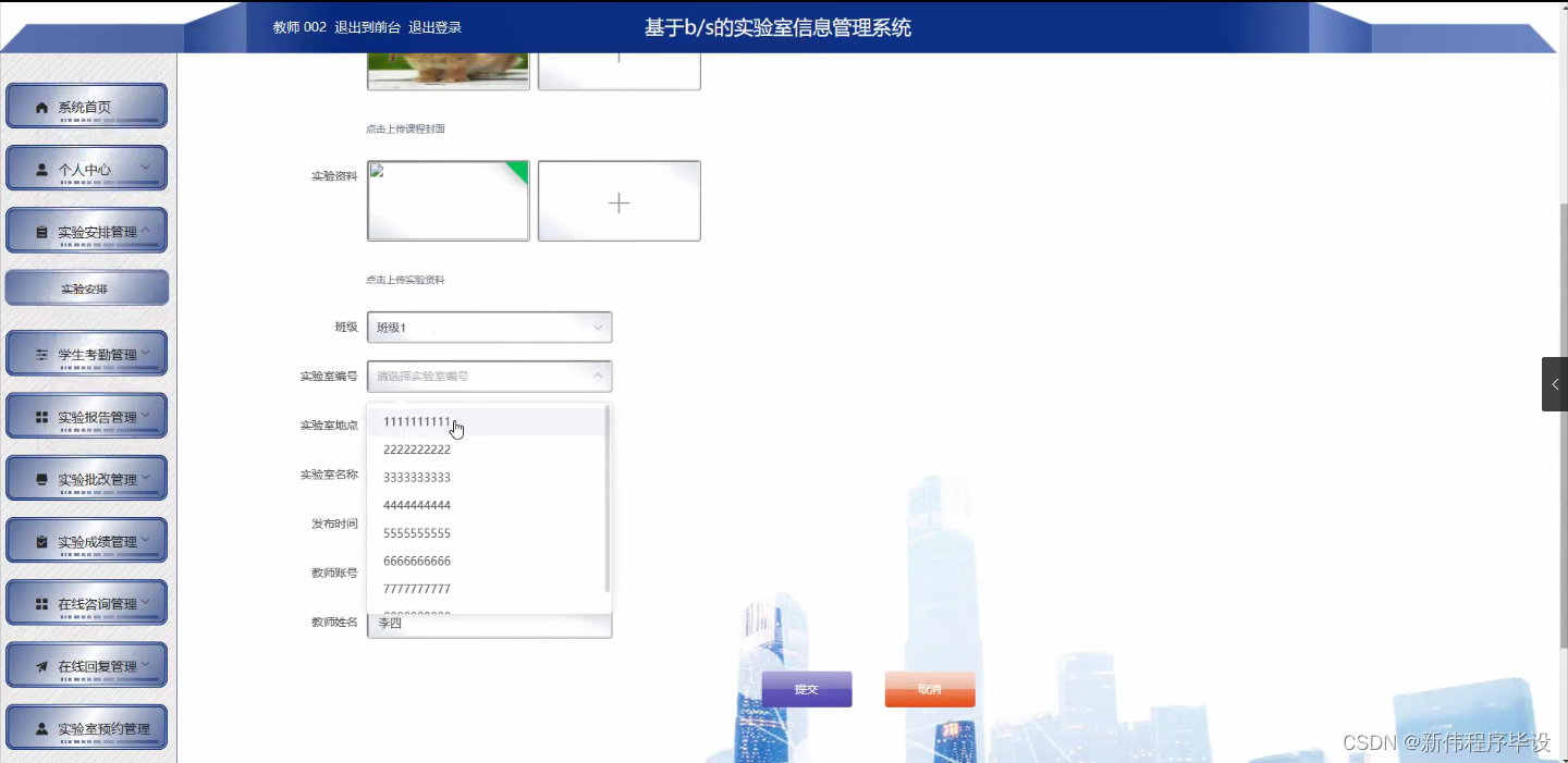 Java计算机毕业设计基于bs的实验室信息管理系统（开题报告源码论文） Csdn博客
