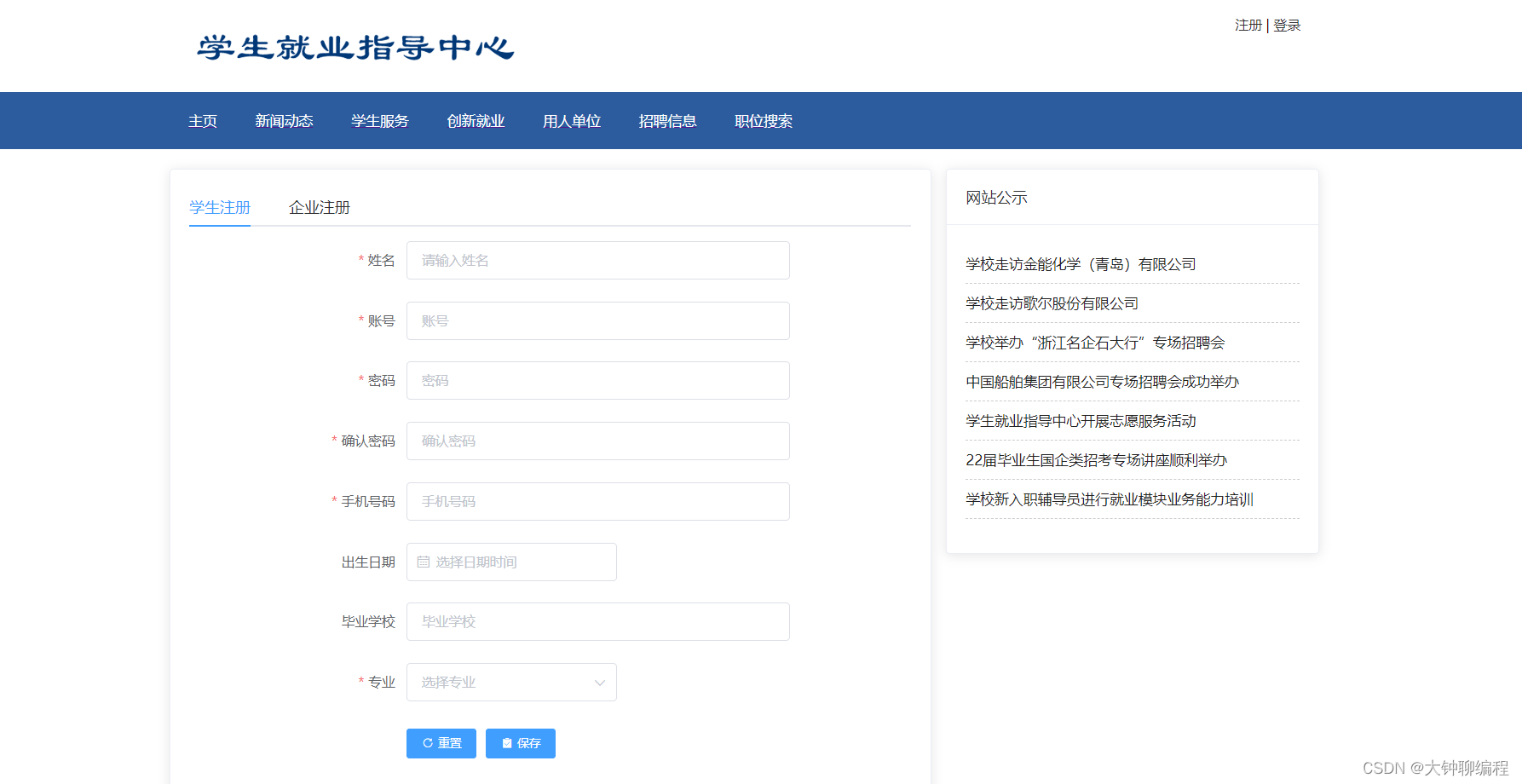计算机毕业设计课程设计系列基于springbootvue的高校毕业生就业管理系统计算机毕业设计springbootvue Csdn博客