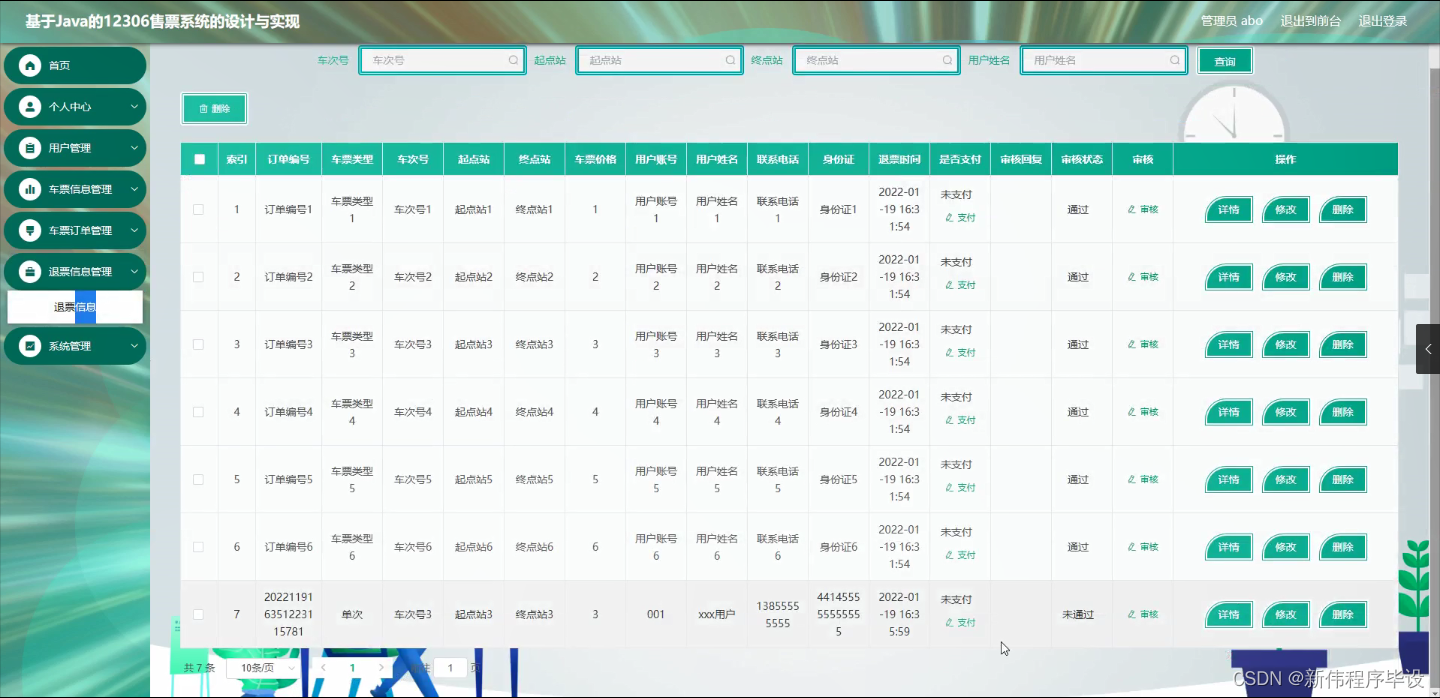 Java计算机毕业设计基于java的12306售票系统的设计与实现（附源码springboot开题论文）火车票订票系统的关键代码java的哪一部分 Csdn博客
